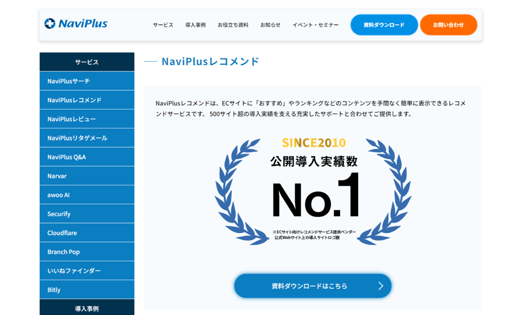 レコメンドエンジンおすすめ7選を徹底比較｜機能やツールの選び方を解説